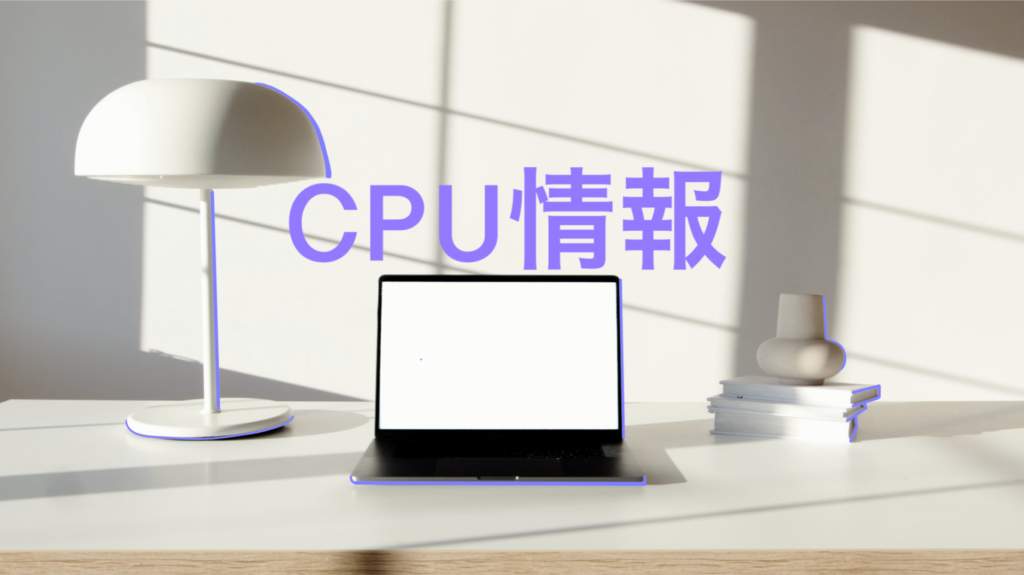 Intel Celeron N4100 の“ベンチマークCPU性能”はどれくらい？ 気になる仕様 & 搭載パソコンは？ | いせみつブログ
