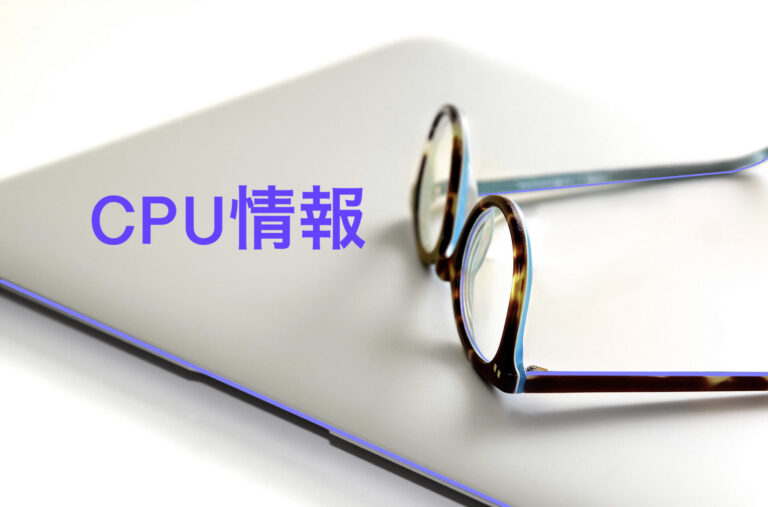 Intel Core i7-1255U の“ベンチマークCPU性能”はどれくらい？ 気になる仕様 & 搭載パソコンは？
