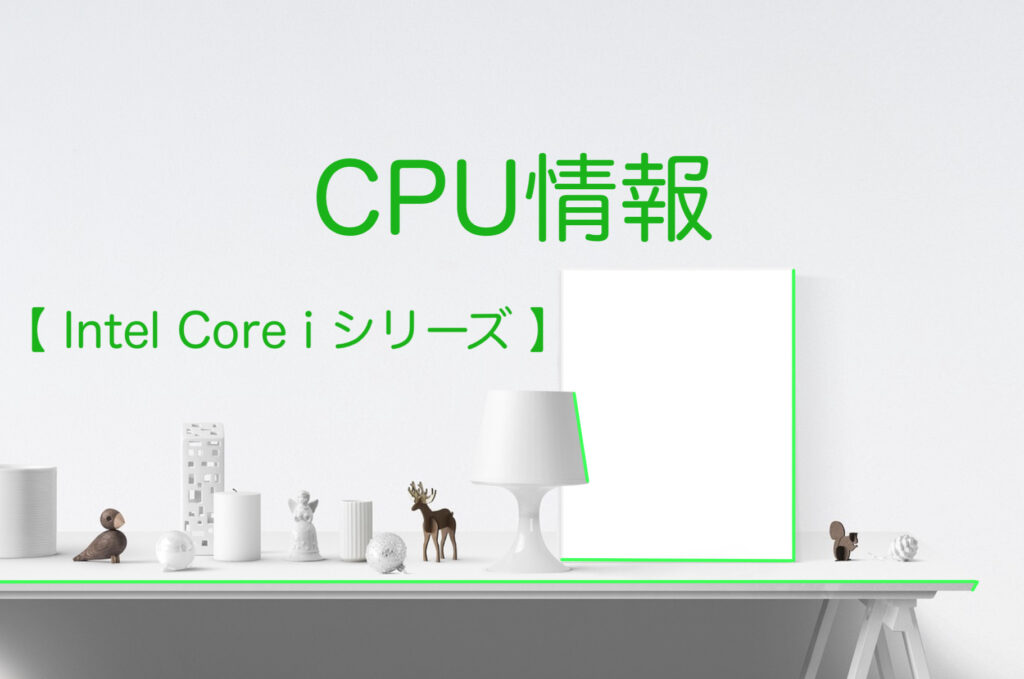 Intel Core i5-1340P の“ベンチマークCPU性能”はどれくらい？ 気になる仕様 & 搭載パソコンは？