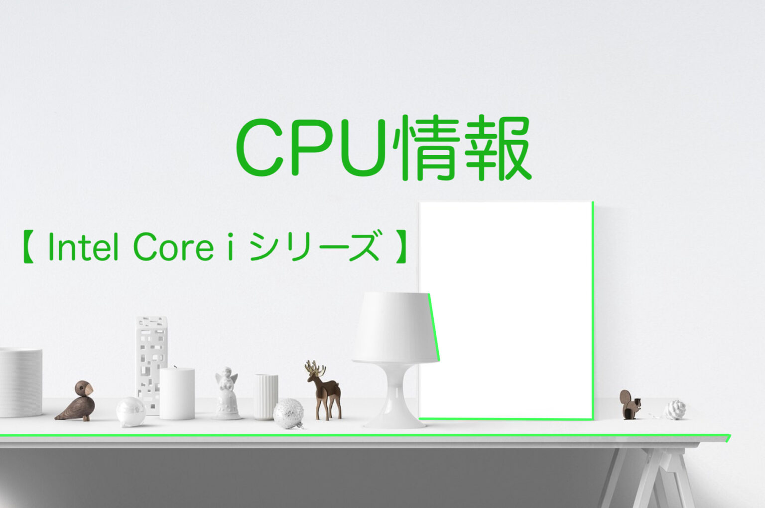 Intel Core i9-13900H の“ベンチマークCPU性能”はどれくらい？ 気になる仕様 & 搭載パソコンは？