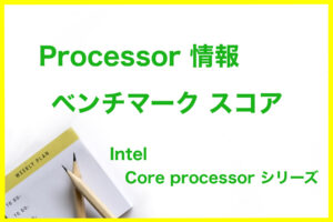 Intel Core 9 270H の“ベンチマークCPU性能”はどれくらい？ 気になる仕様 & 搭載パソコンは？ | いせみつブログ